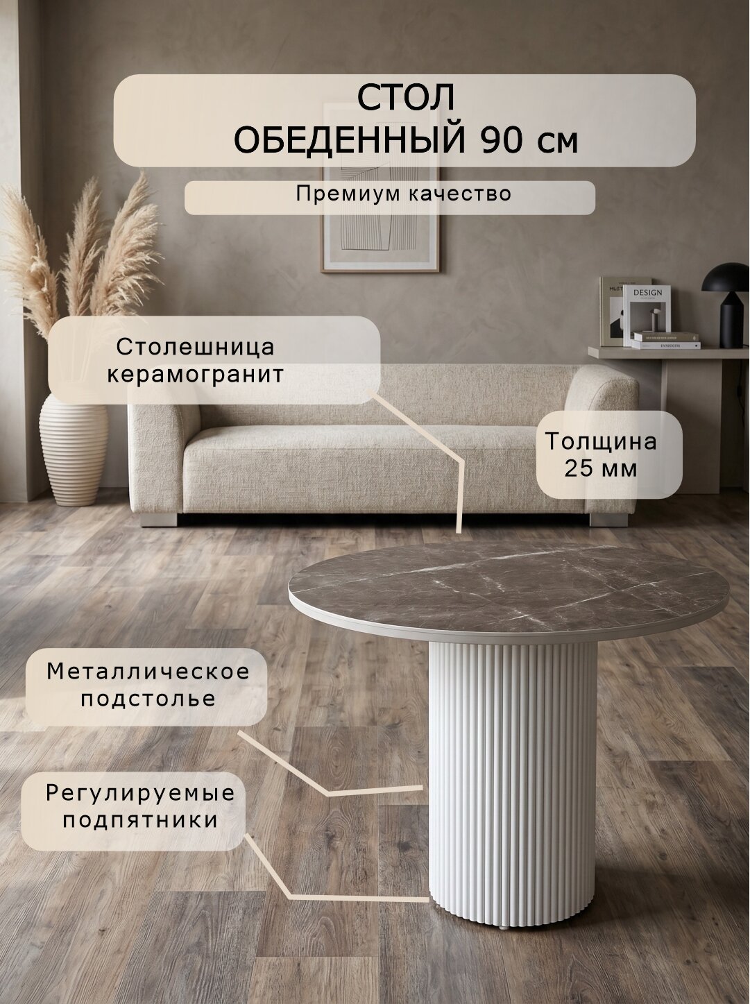 Стол обеденный 90см, ЛДСП 16 мм, керамогранит 9мм, цвет: серый мрамор, подстолье трубчатое белое