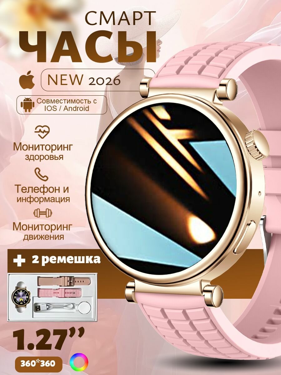 Умные часы женские наручные, Edition 2026, Прием и совершение звонков, мониторинг здоровья, Фитнес Трекер (наручные смарт часы для айфон/андроид) электронные