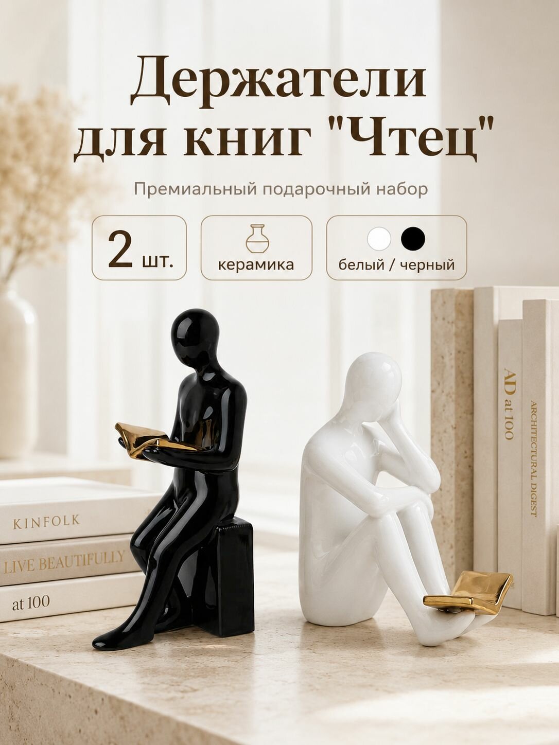 Интерьерные керамические держатели для книг