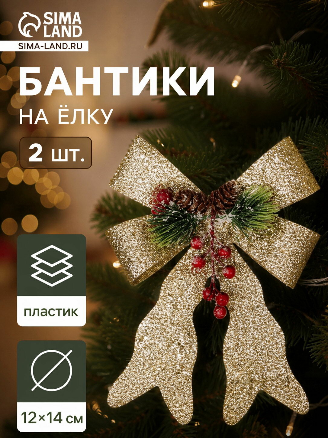 Ёлочные игрушки 2 шт. "Зимнее волшебство. Бант элит" пластик, 12x14 см, золото