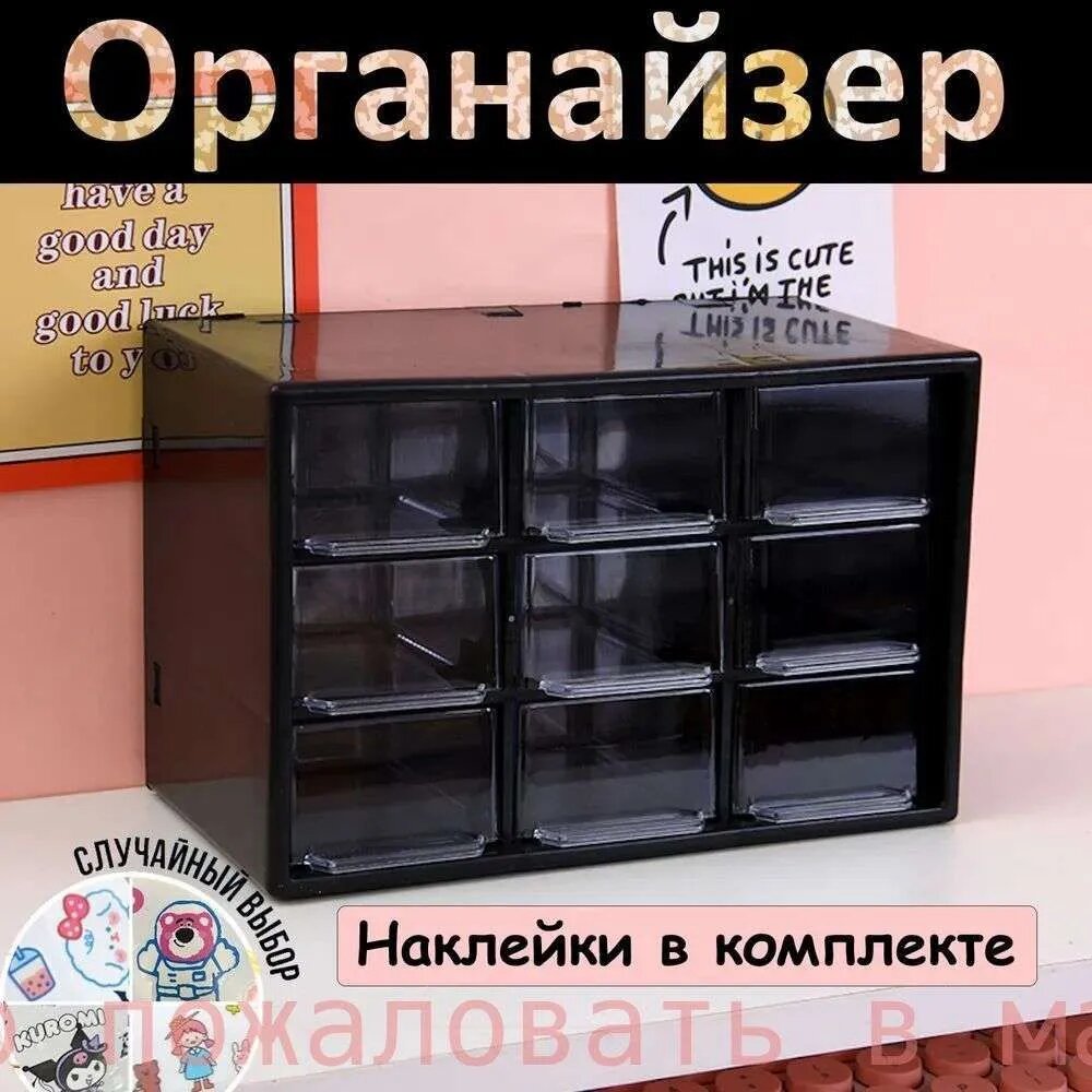Органайзер для мелочей и косметики18х10х12 см.