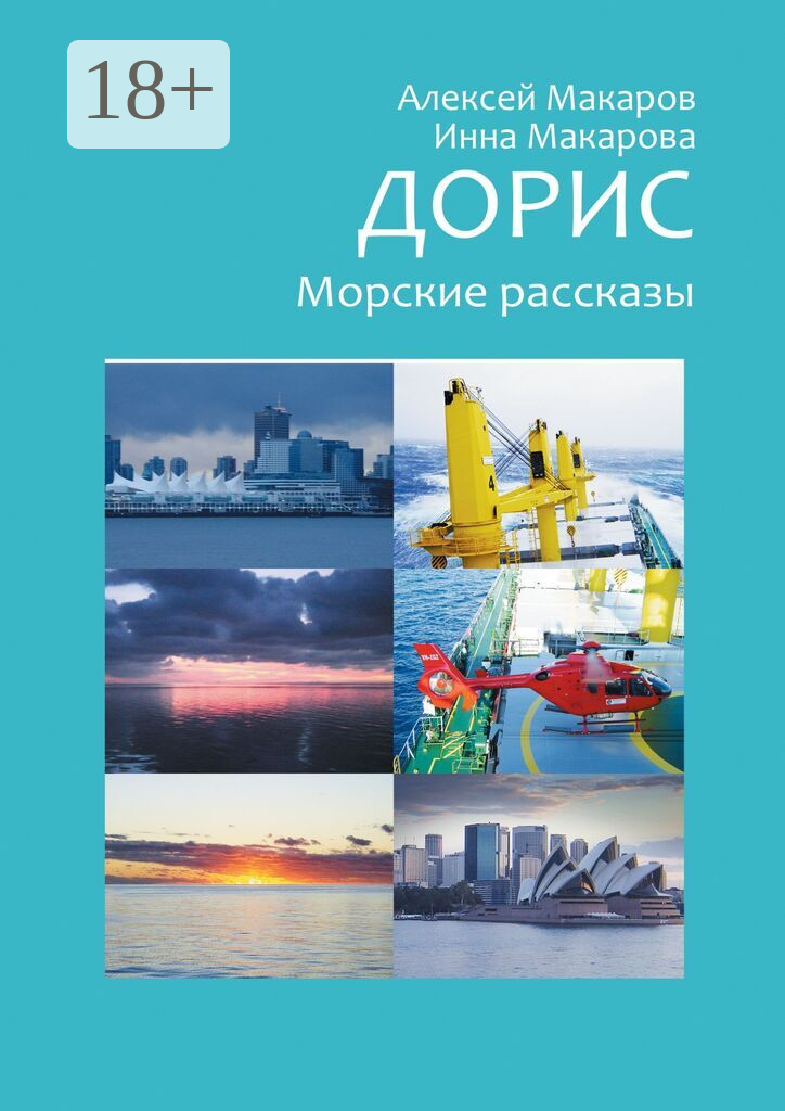 Дорис