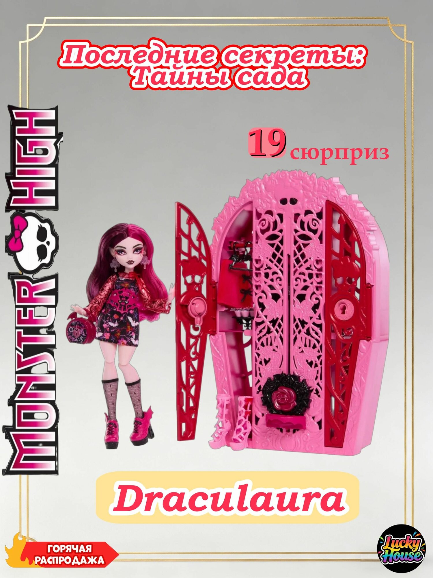 Шарнирная кукла Skulltimate Secrets HYT72 Дракулаура Монстер Хай Mattel