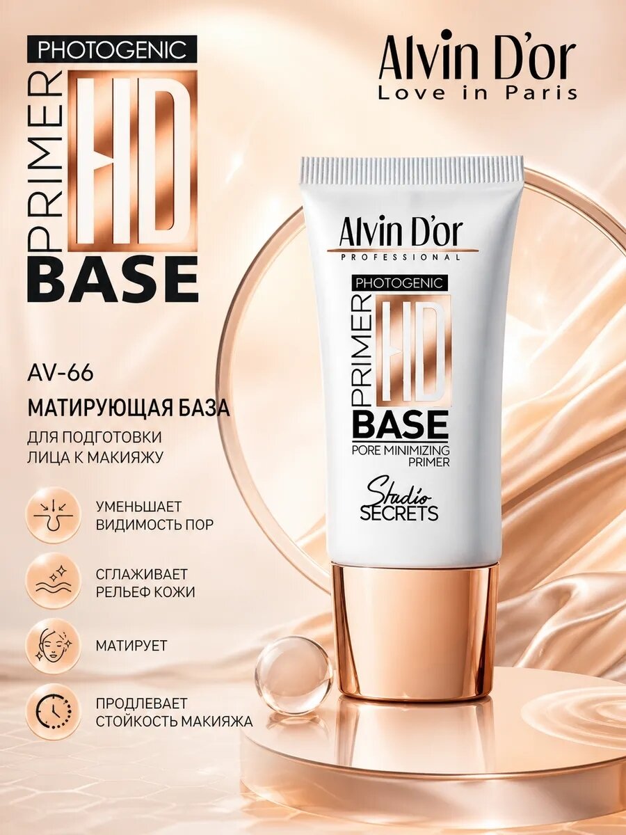 Alvin D'or База под макияж матирующая Hd primer base AV-66  25 мл