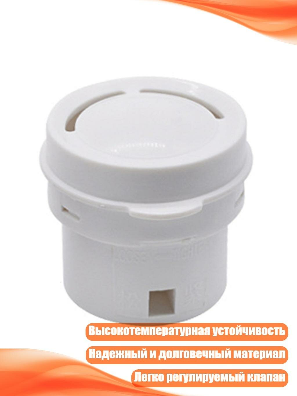 Клапан для рисоварки и мультиварки, L