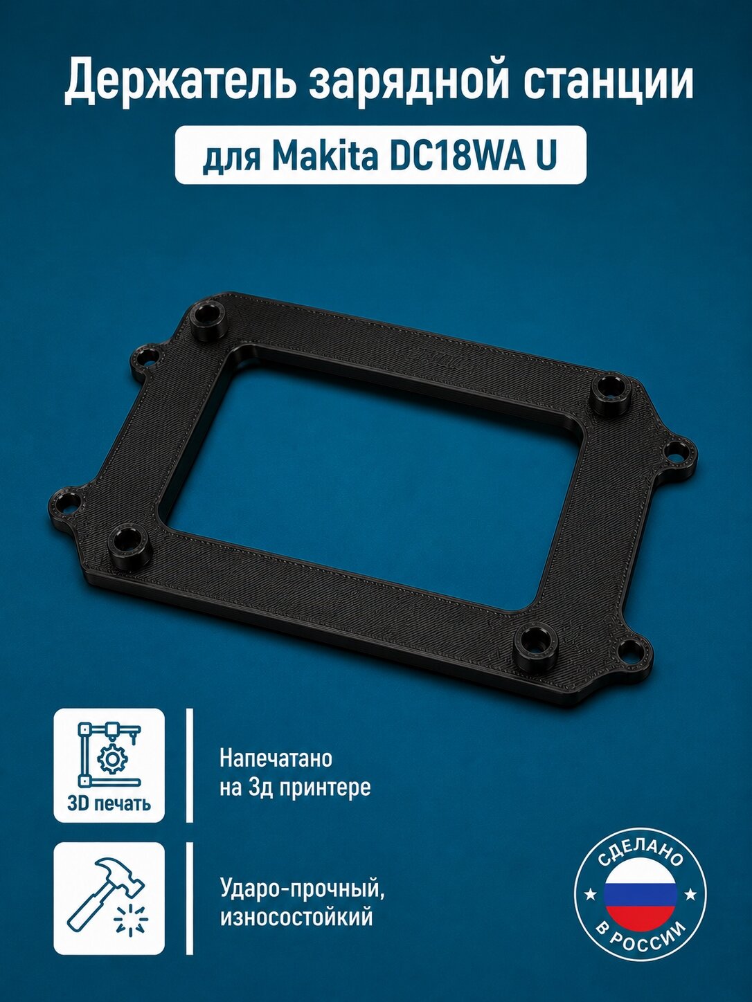 Настенное крепление для зарядного устройства, Makita, черный