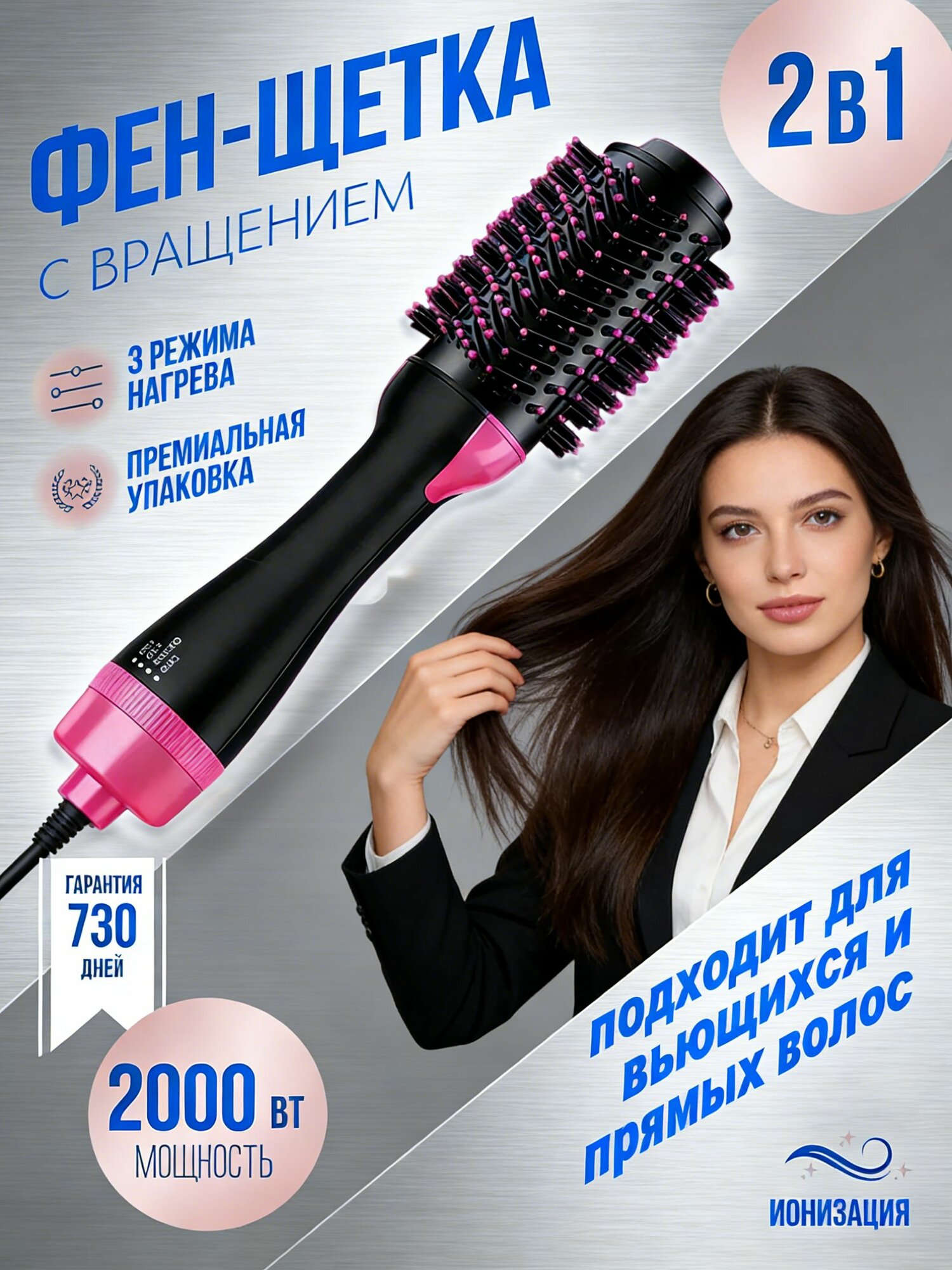 Фен-щетка 3-в-1 с ионизацией и керамикой