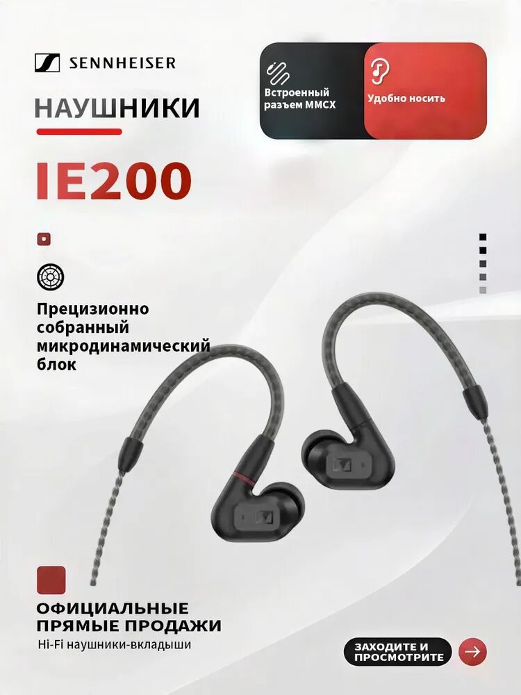 Sennheiser Наушники проводные Sennheiser IE 200 Black, 3.5 мм, черный