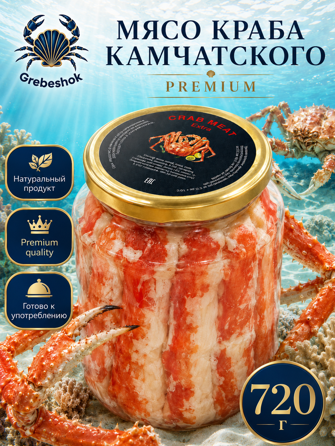 Мясо краба камчатского 720 г , в собственном соку, натуральный