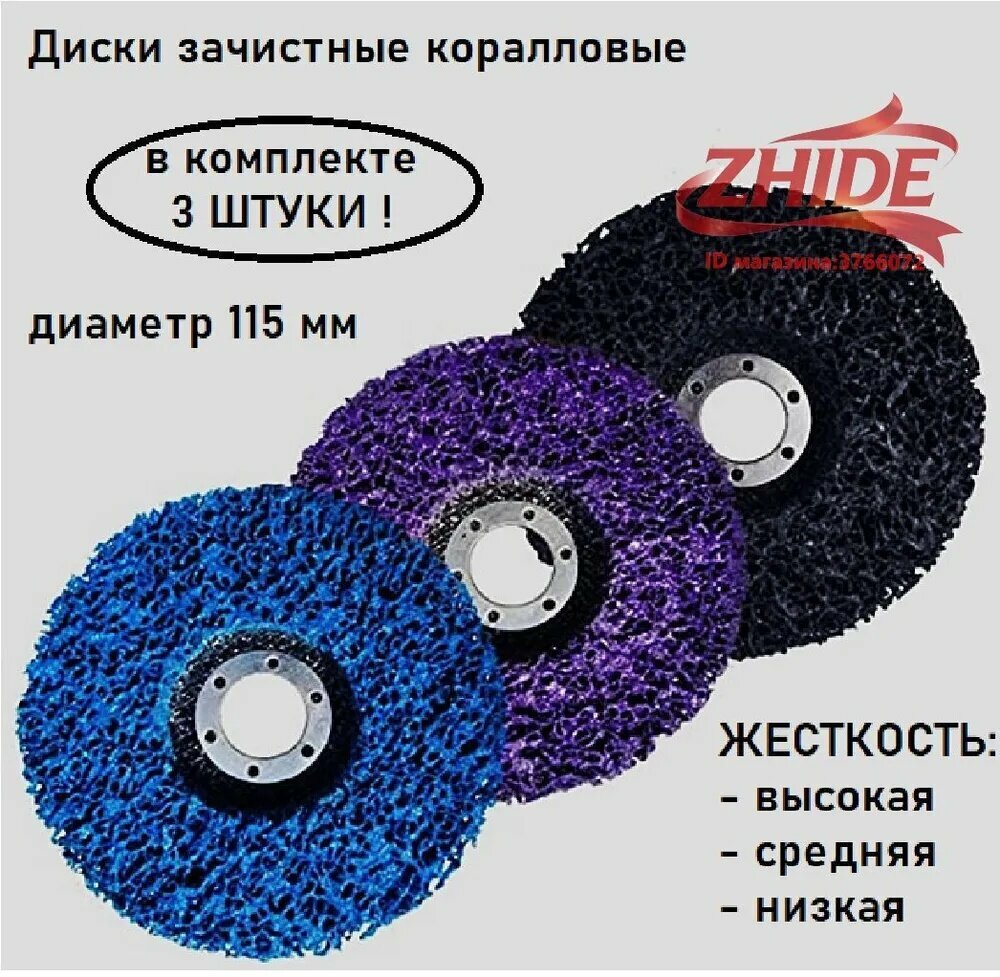 Диск зачистной 115 x 15 x 22.23; №1