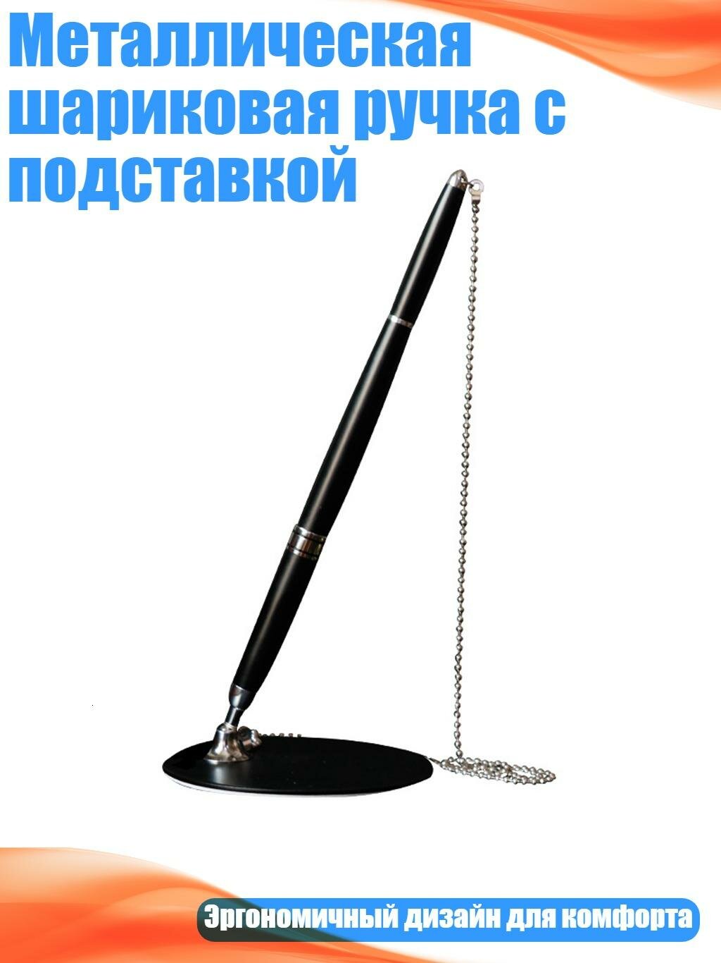 Металлическая шариковая ручка с подставкой, Кусочки черного серебра