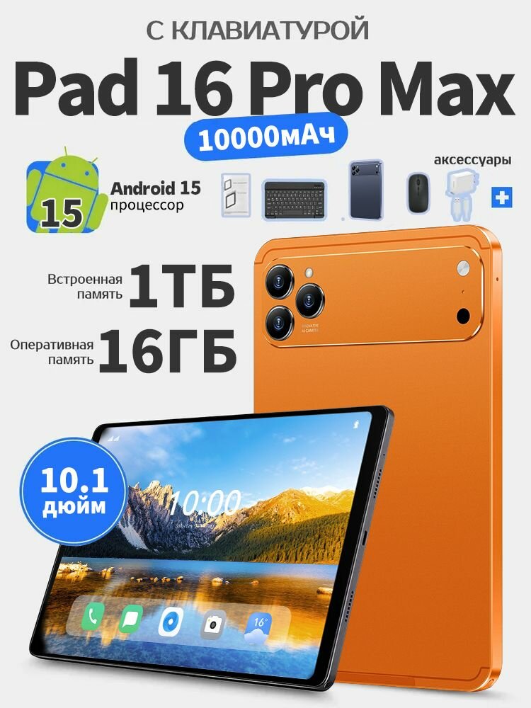 Planshet pad 16 pro max 10 1 1 tb 16 gb oranzhevyy
