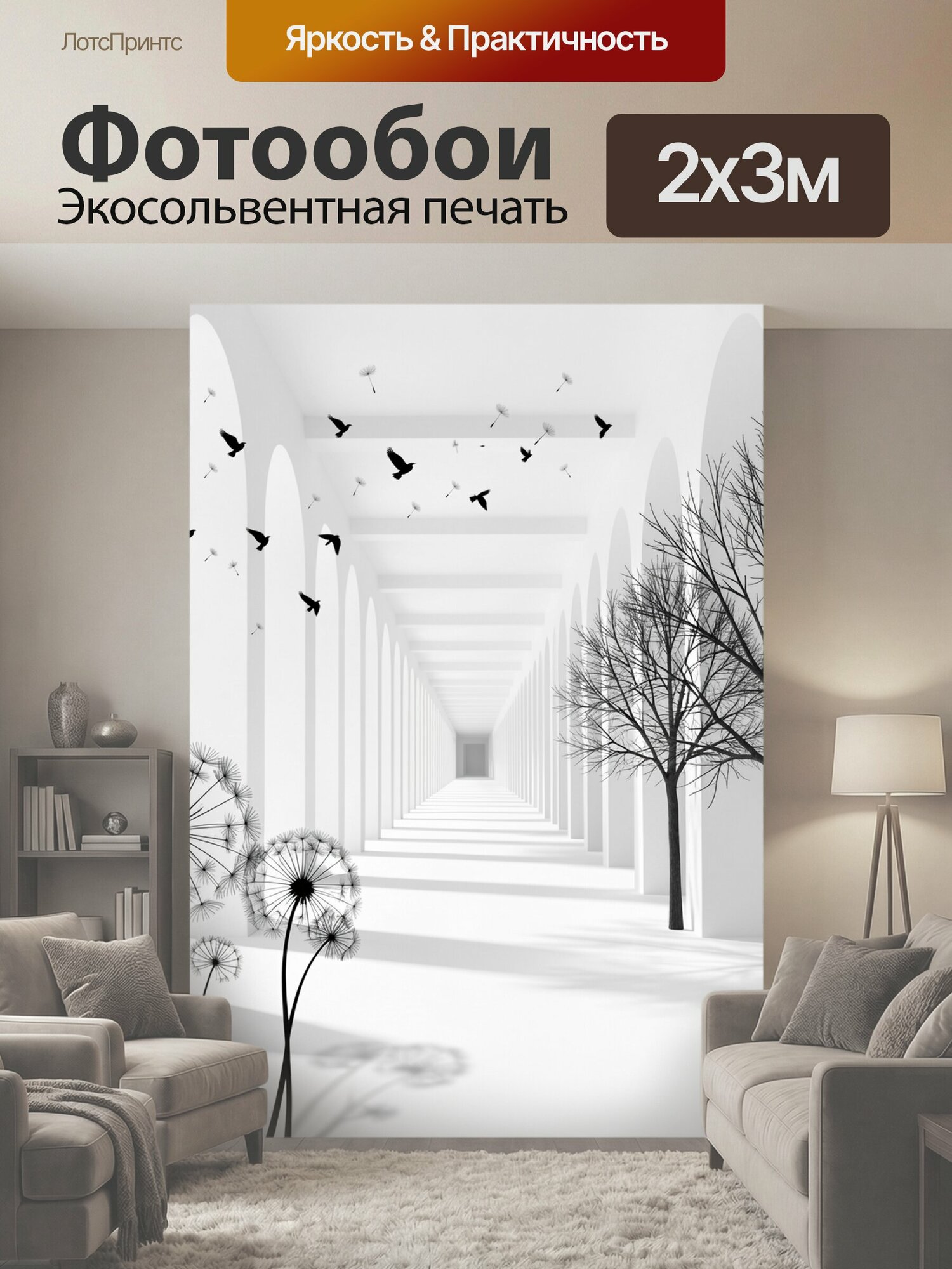 Фотообои "Зимний коридор с деревьями и птицами. Минималистичная монохромная сцена с бесконечной светлой перспективой, силуэтами голых." 200x300 см. экосольвентная печать