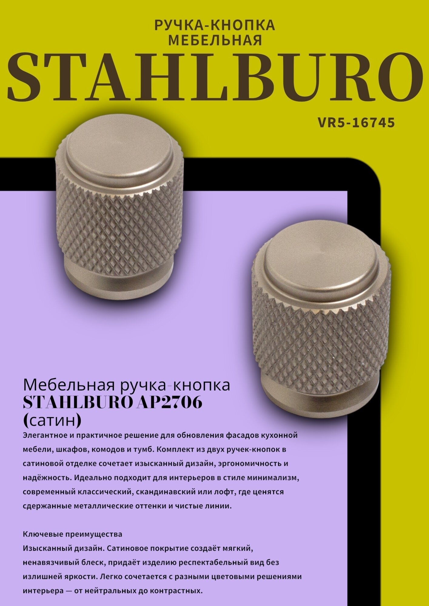 StahlBuro AP2706 2шт, SN сатин. Ручка-кнопка мебельная