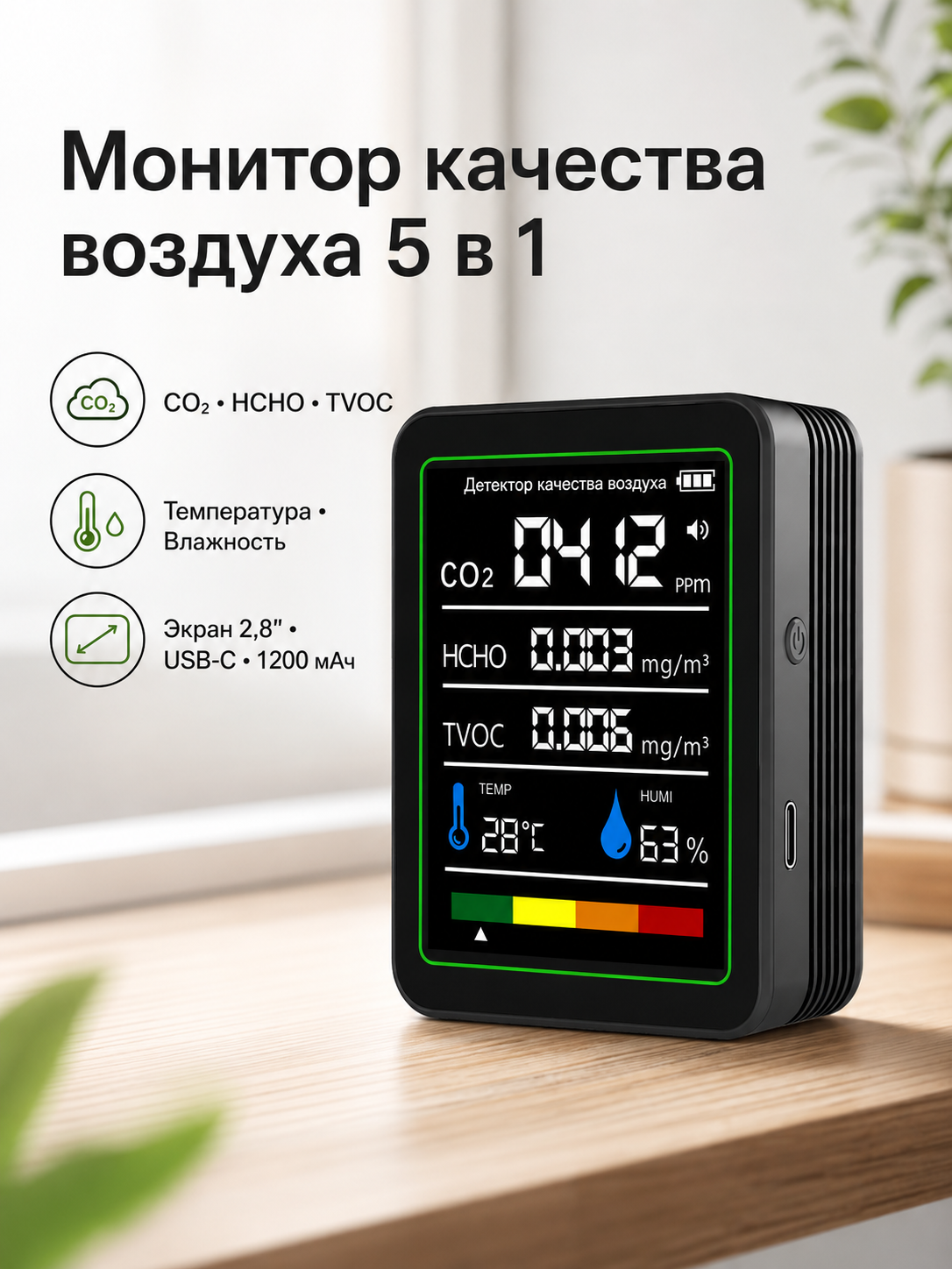 5 в 1 монитор формальдегида детектор углекислого газа домашний монитор качества воздуха