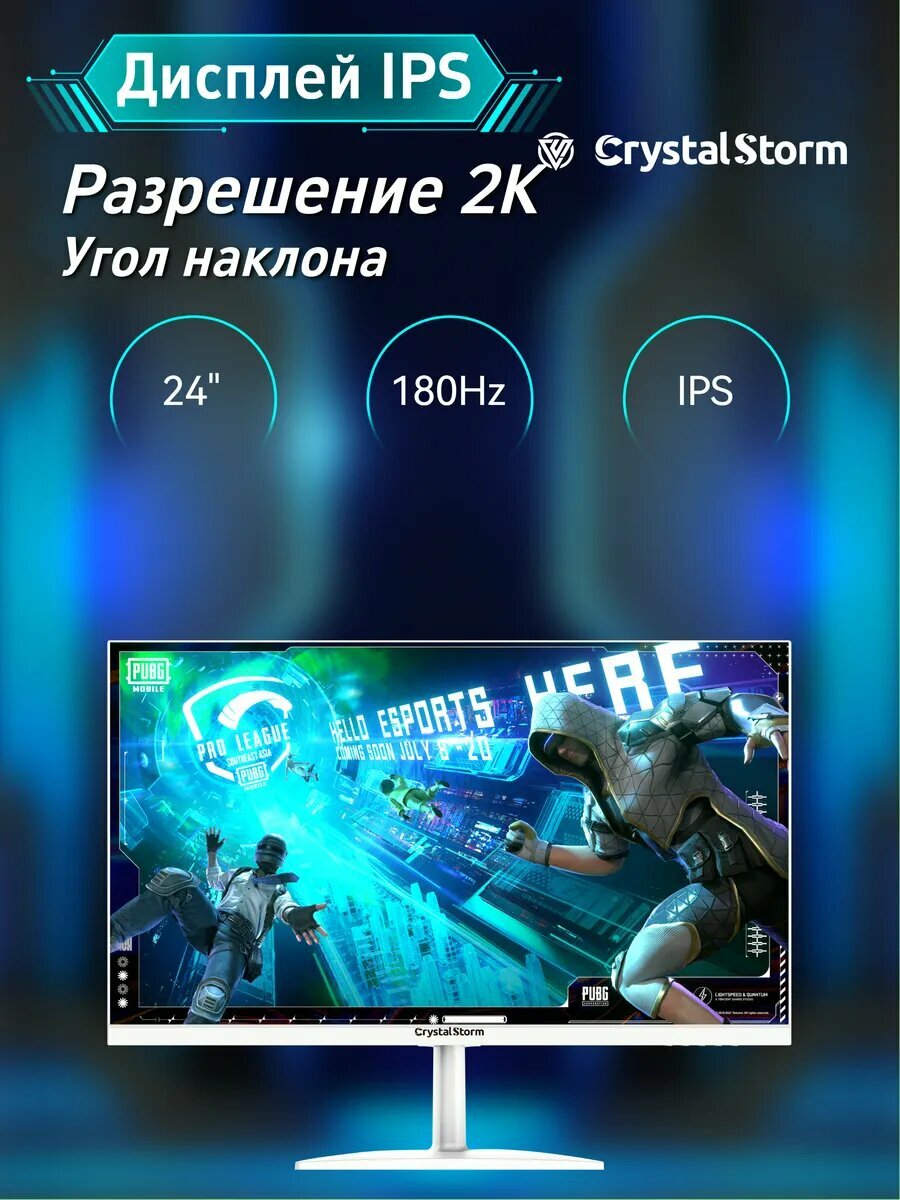 Монитор CrystalStorm, диагональ 24", 2560 x 1440 пикселей, 180Гц, матовый, белый