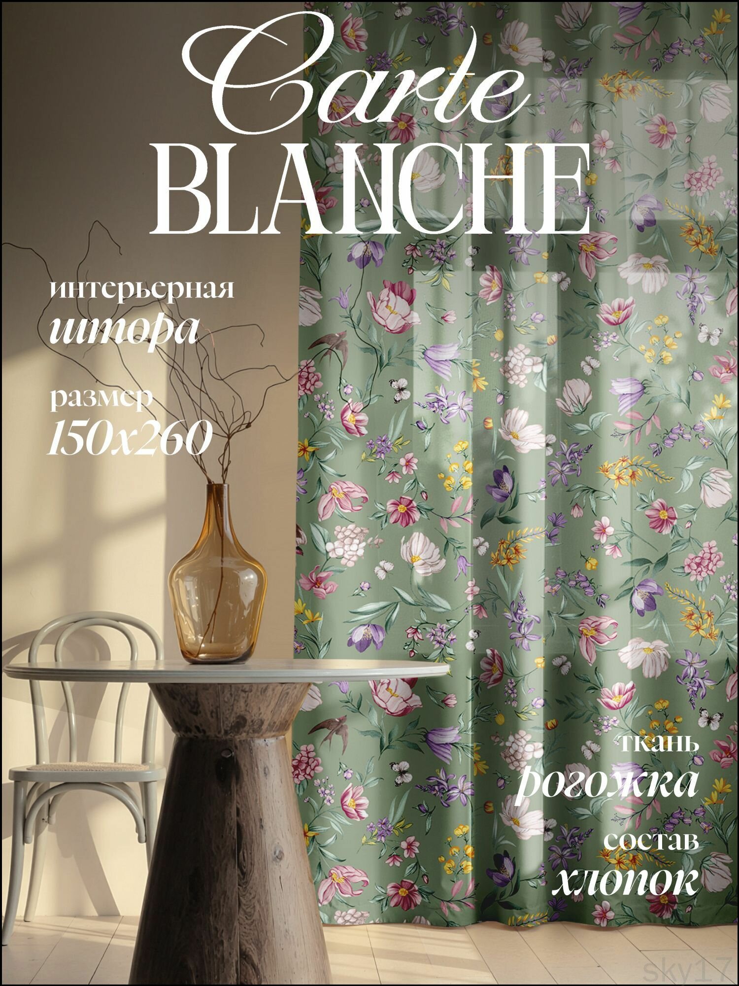 Carte Blanche Штора для спальни и комнаты 150x260 см рогожка 1 шт цветы