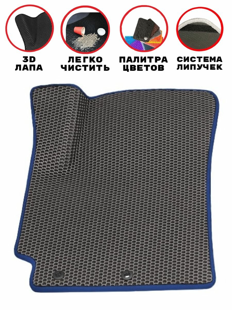 Коврик водителя EVA/ЭВА для LADA Granta FL, (Лада Гранта ФЛ), 2018 2019 2020 2021 2022 2023 2024 2025 г. в, с 3Д лапой, без разреза, серые соты с синим кантом