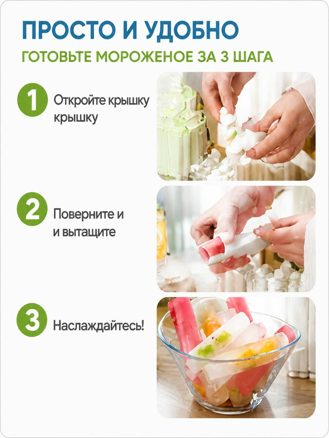 Форма для мороженого — фото 1