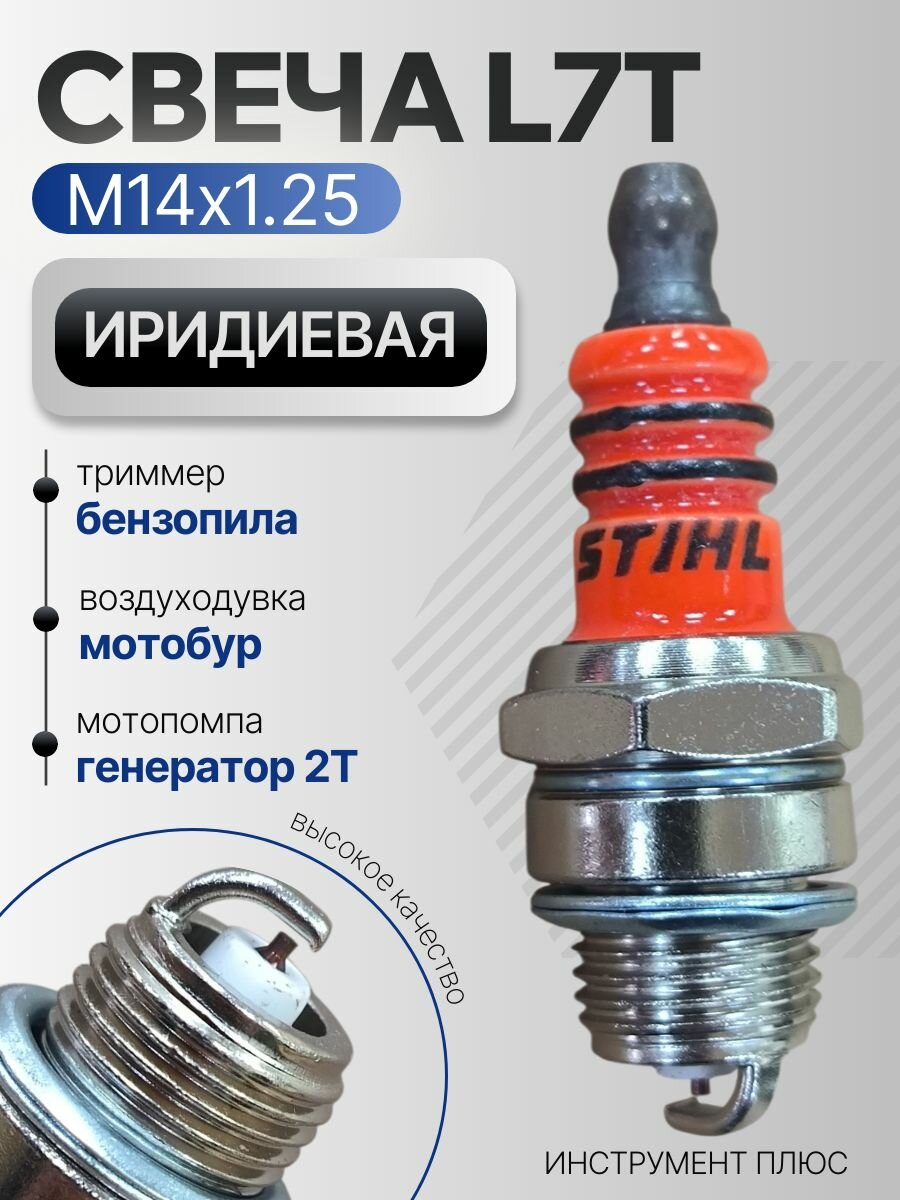 Свеча зажигания для бензопилы, триммера WS7F/BM6A