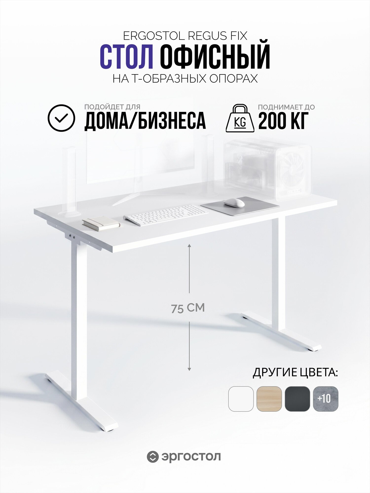 Стол компьютерный, офисный, парта Эргостол Регус Фикс 120х68 см, Белый шагрень/белый