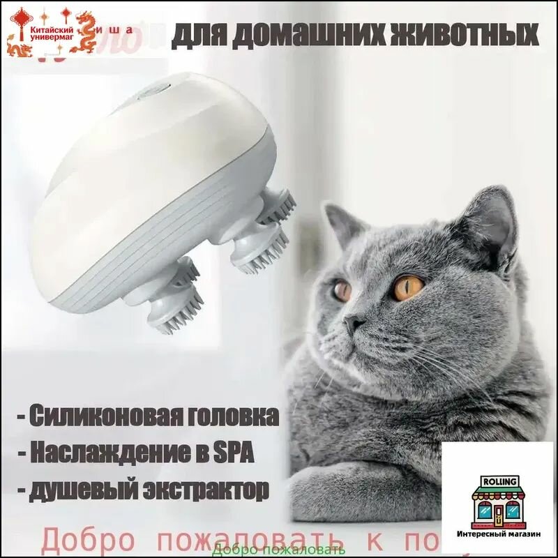 Портативная электрическая игрушка для массажа кошек(Массажер, которым вы также можете пользоваться самостоятельно) / Usb-зарядка / 1200 мАч