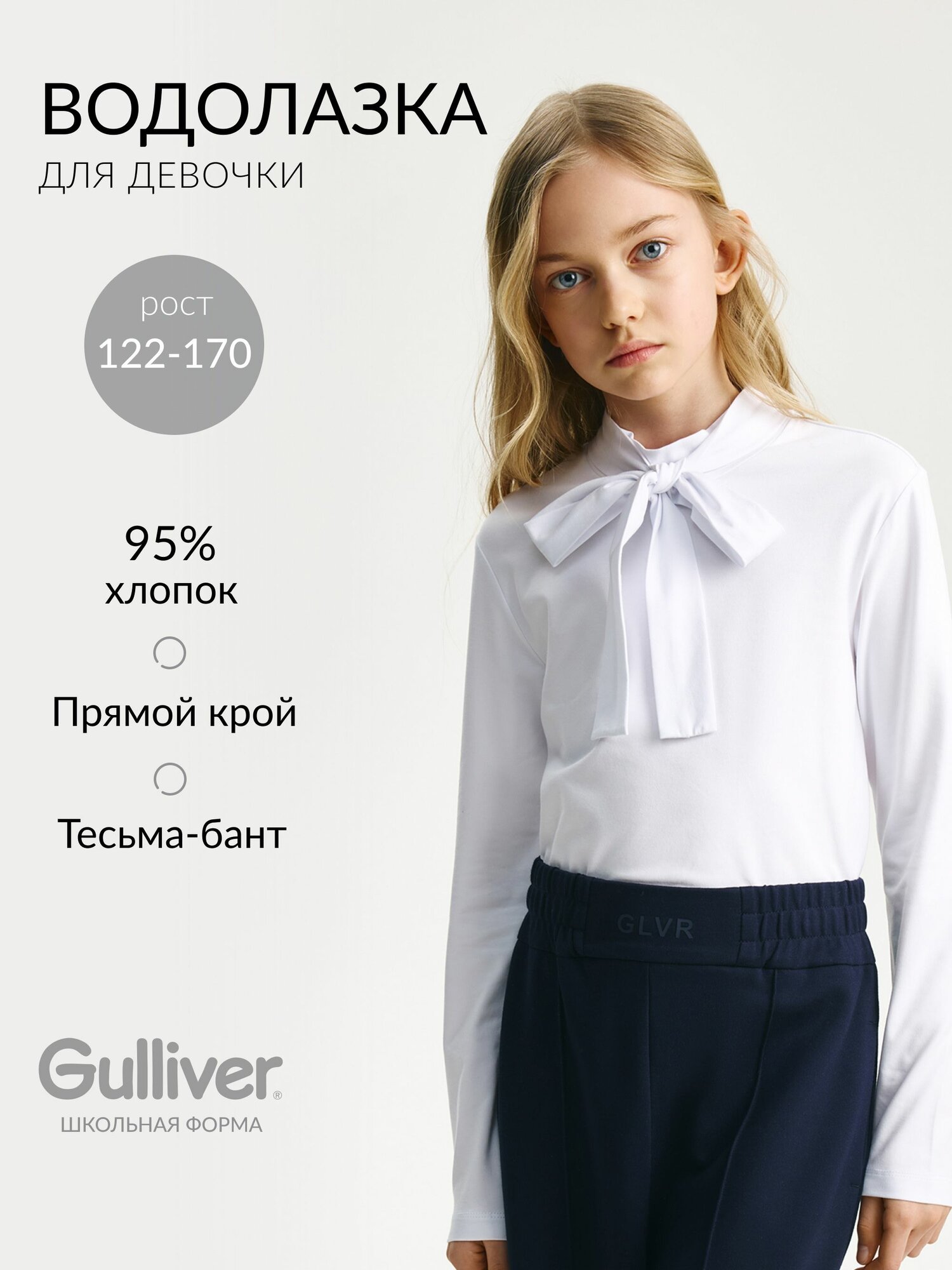Водолазка