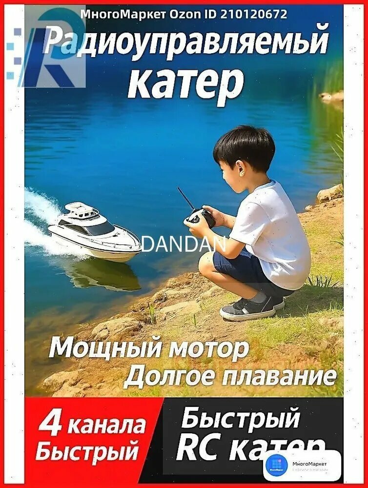 Радиоуправляемый катер для детей 4-канальный, RC лодка для воды, подарок