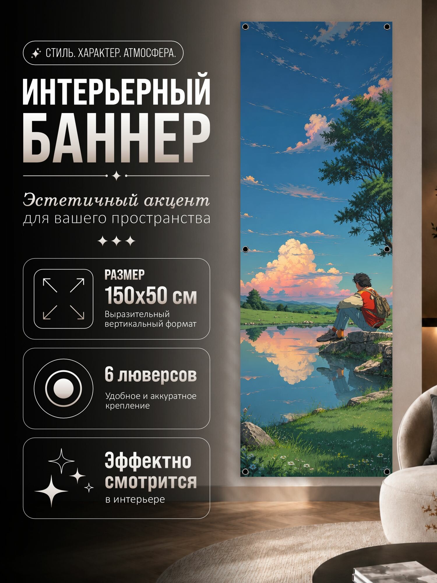 Постер на стену баннер 150х50, Японский ретро постер
