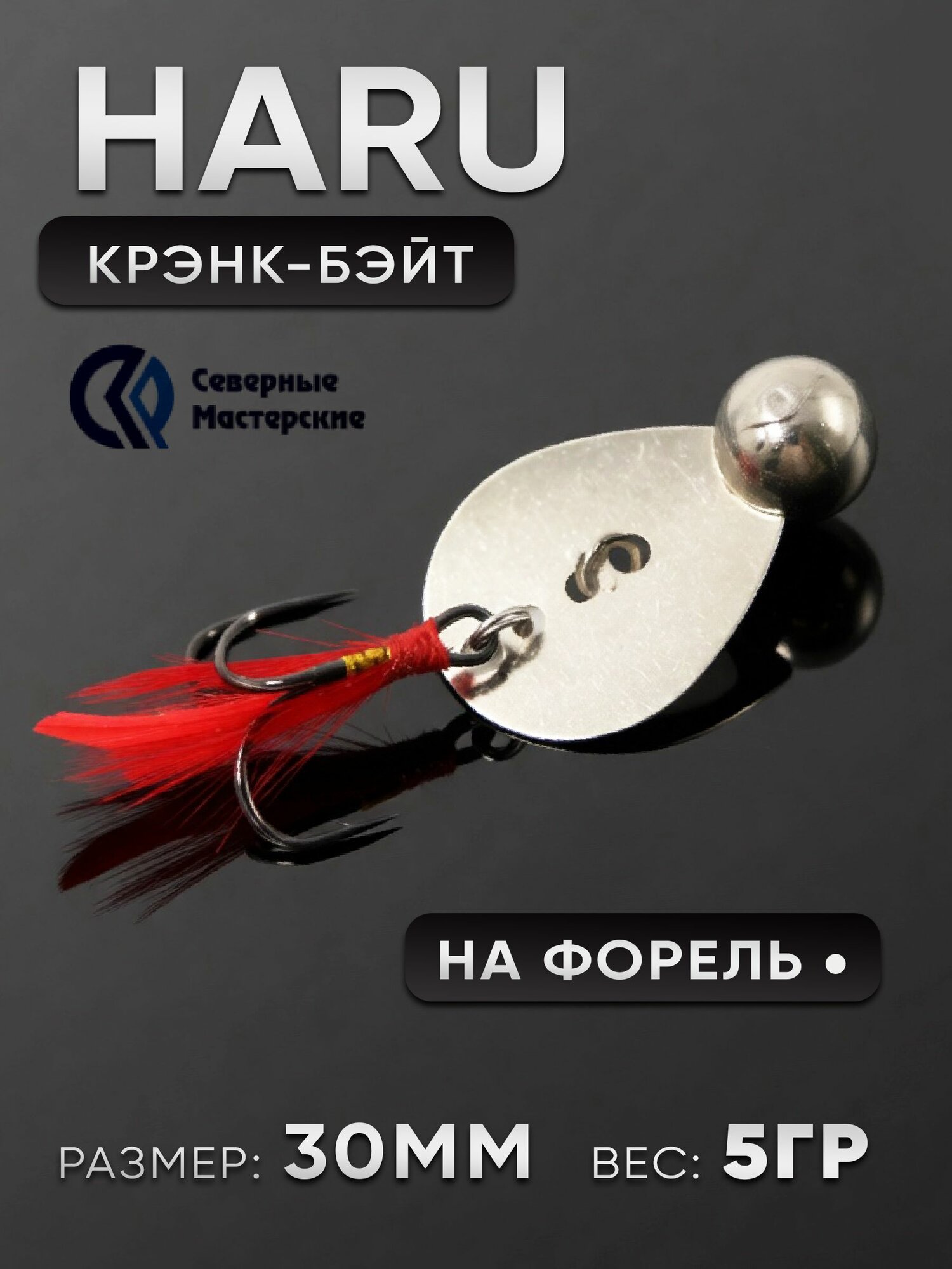 Блесна рыболовная Хару крэнк-бейт HCB045SI