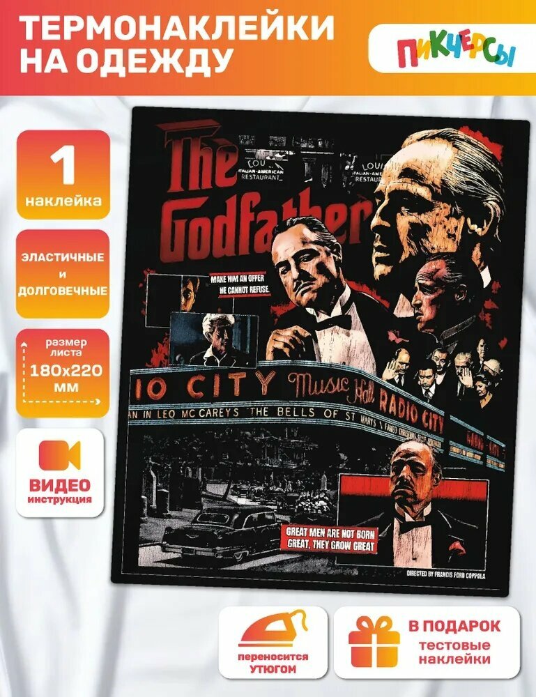 Термонаклейка на одежду крестный отец, the godfather