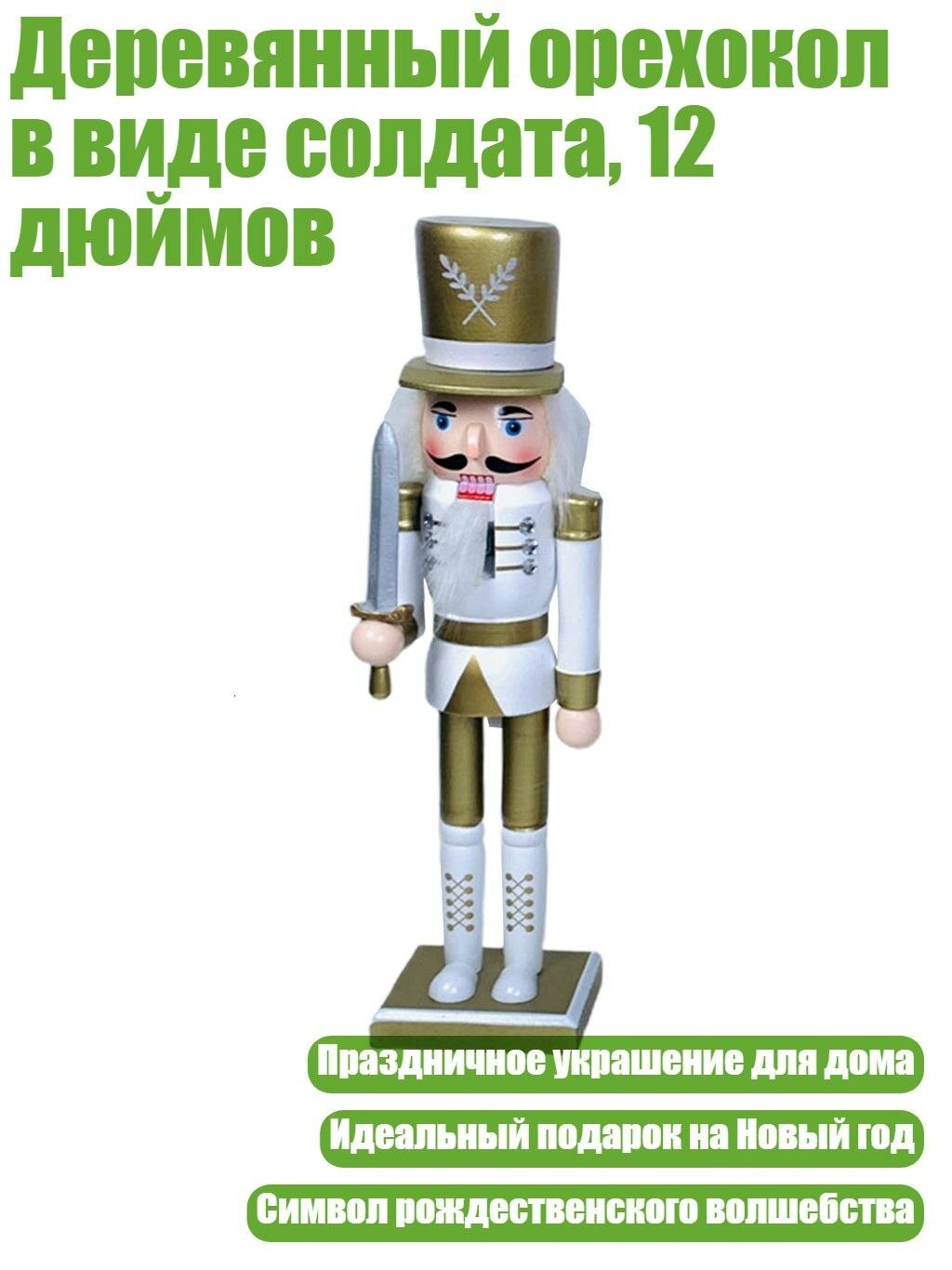 Деревянный орехокол в виде солдата, 12 дюймов, Золотой Припой с плоской головкой