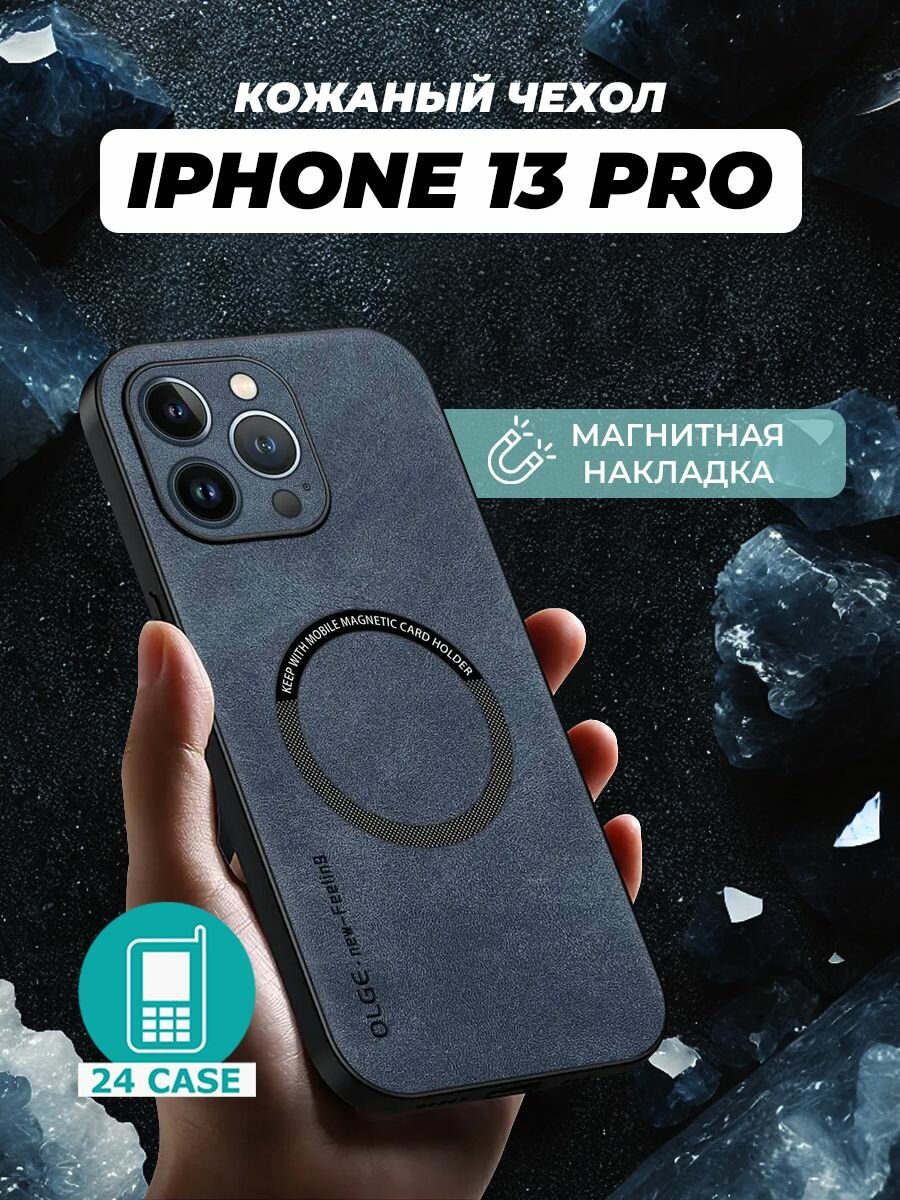Чехол на IPhone 13 Pro MagSafe на Айфон 13 pro / Айфон 13 про защитная кожаная накладка с магнитом (темно-синий)