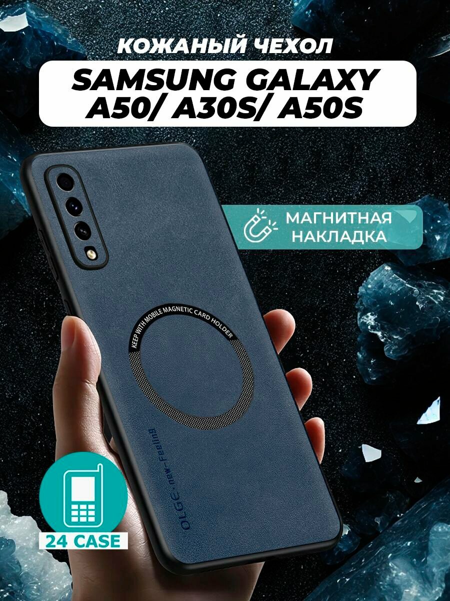 Чехол на Samsung Galaxy A50/ A30S/ A50S MagSafe на Самсунг Галакси А50 (а 50, 30s, а30с, а50s, а50с) защитная кожаная накладка с магнитом (темно-синий)
