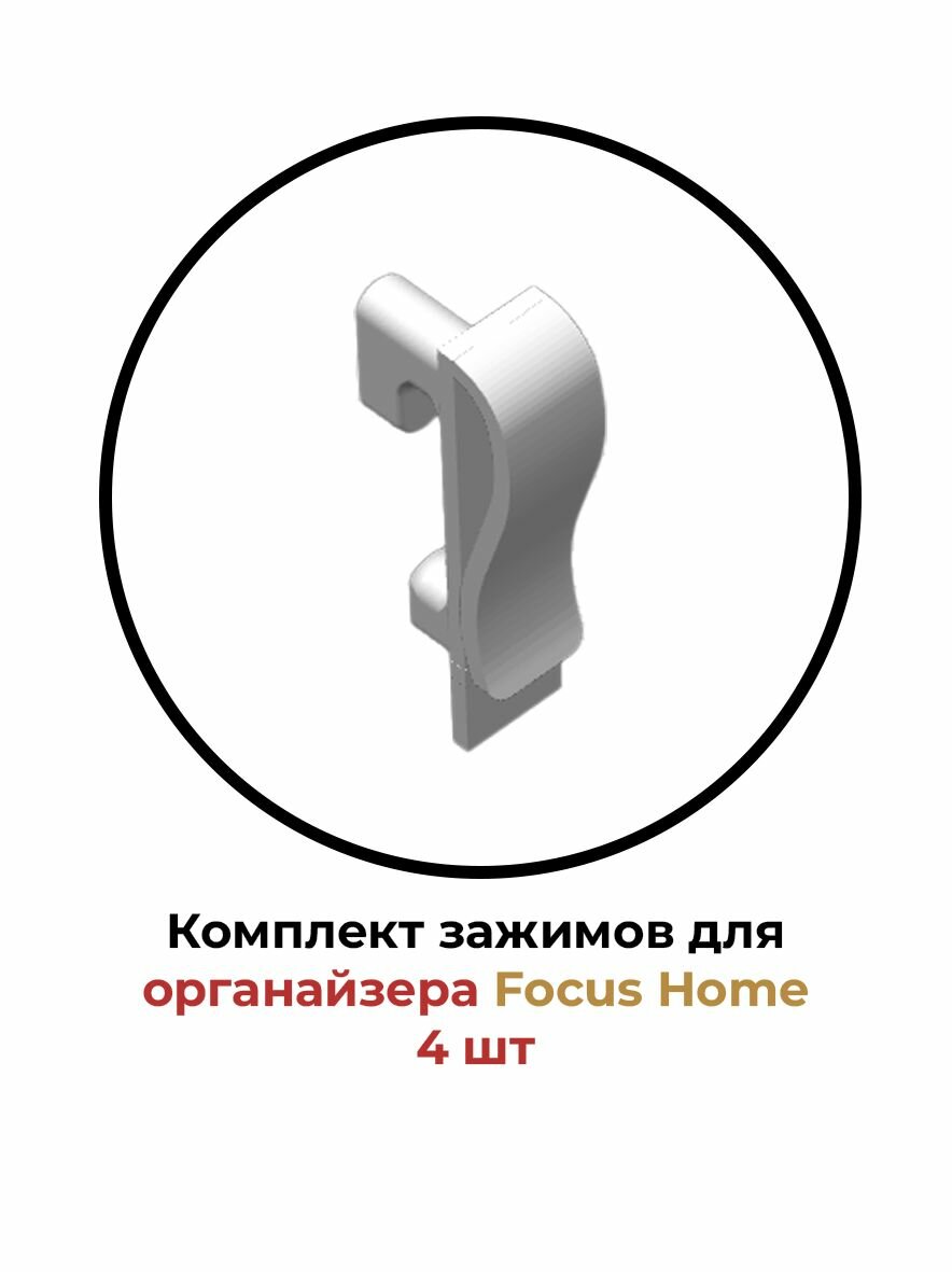 Комплект зажимов 4 шт
