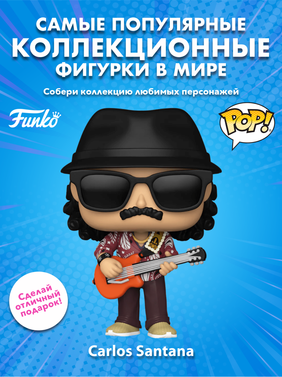 Фигурка Funko POP! Rocks Santana Carlos Santana (409) 79712, оригинальная