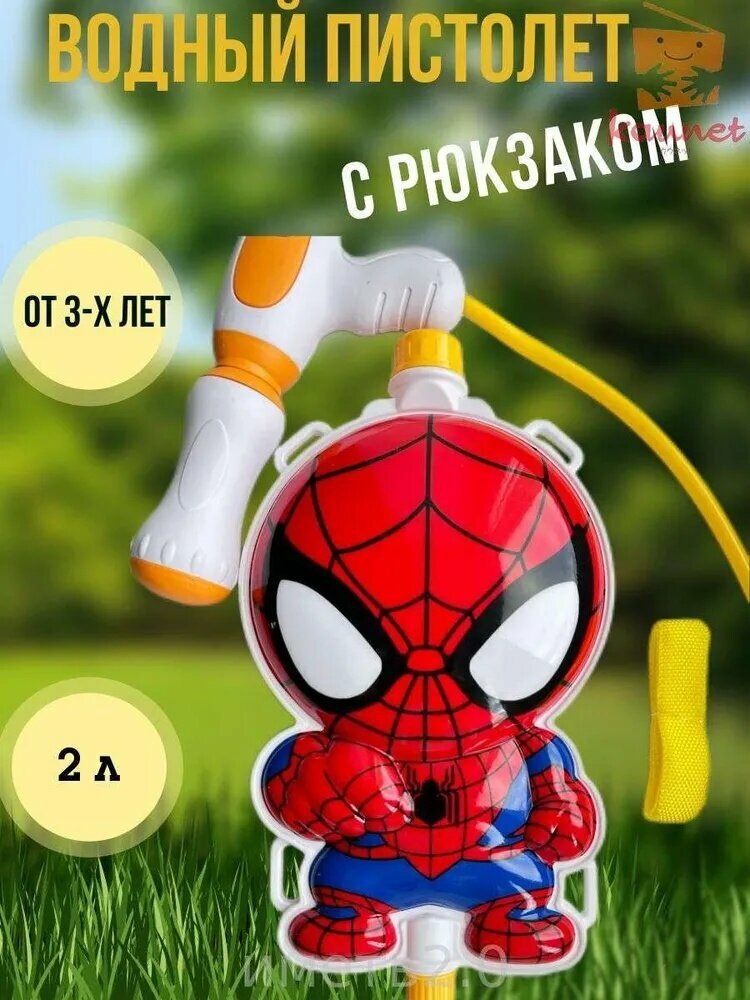 Водный пистолет детский с рюкзаком, человек паук