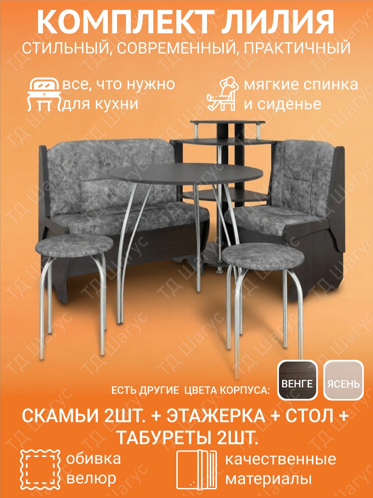 Кухонный набор Лилия Венге, Графит, Кухонный уголок, Диван на кухню с ящиком , ЛДСП, Велюр,1500х1100х880.