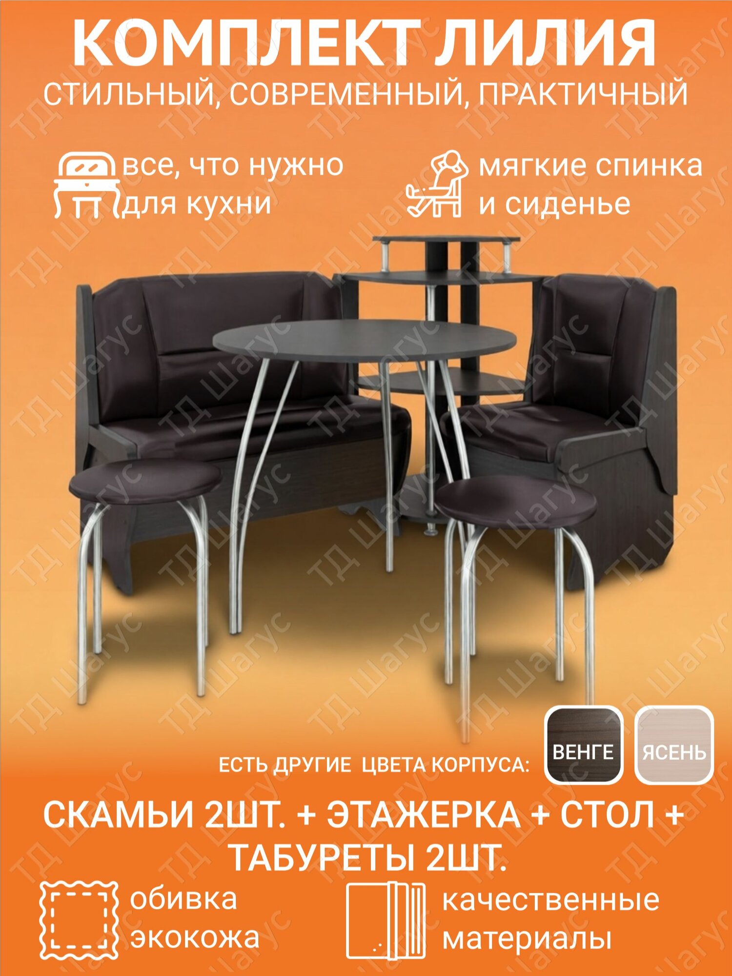 Кухонный набор Лилия Венге, Умбер, Кухонный уголок, Диван на кухню с ящиком , ЛДСП, Кожзам,1500х1100х880.