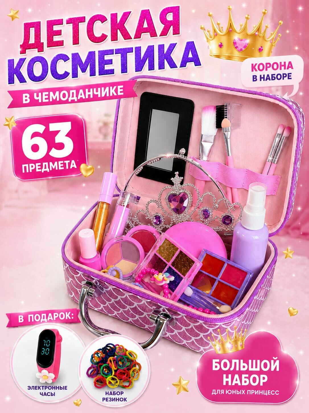 Подарочный набор детской косметики для макияжа