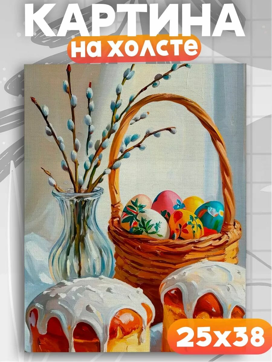 Картина на стену Пасха, на подрамнике, 1шт, 38х25 размер.