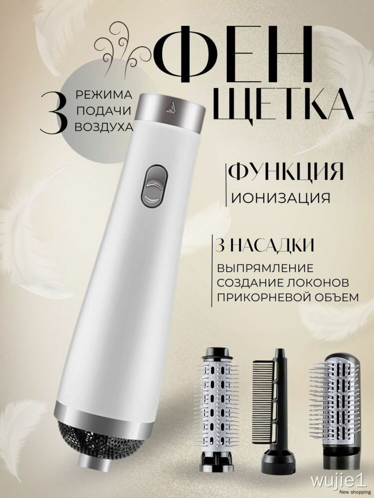 Фен-щетка для волос DPWL-mzm-202512061059-zszg 750 Вт, скоростей 1, кол-во насадок 3, белый
