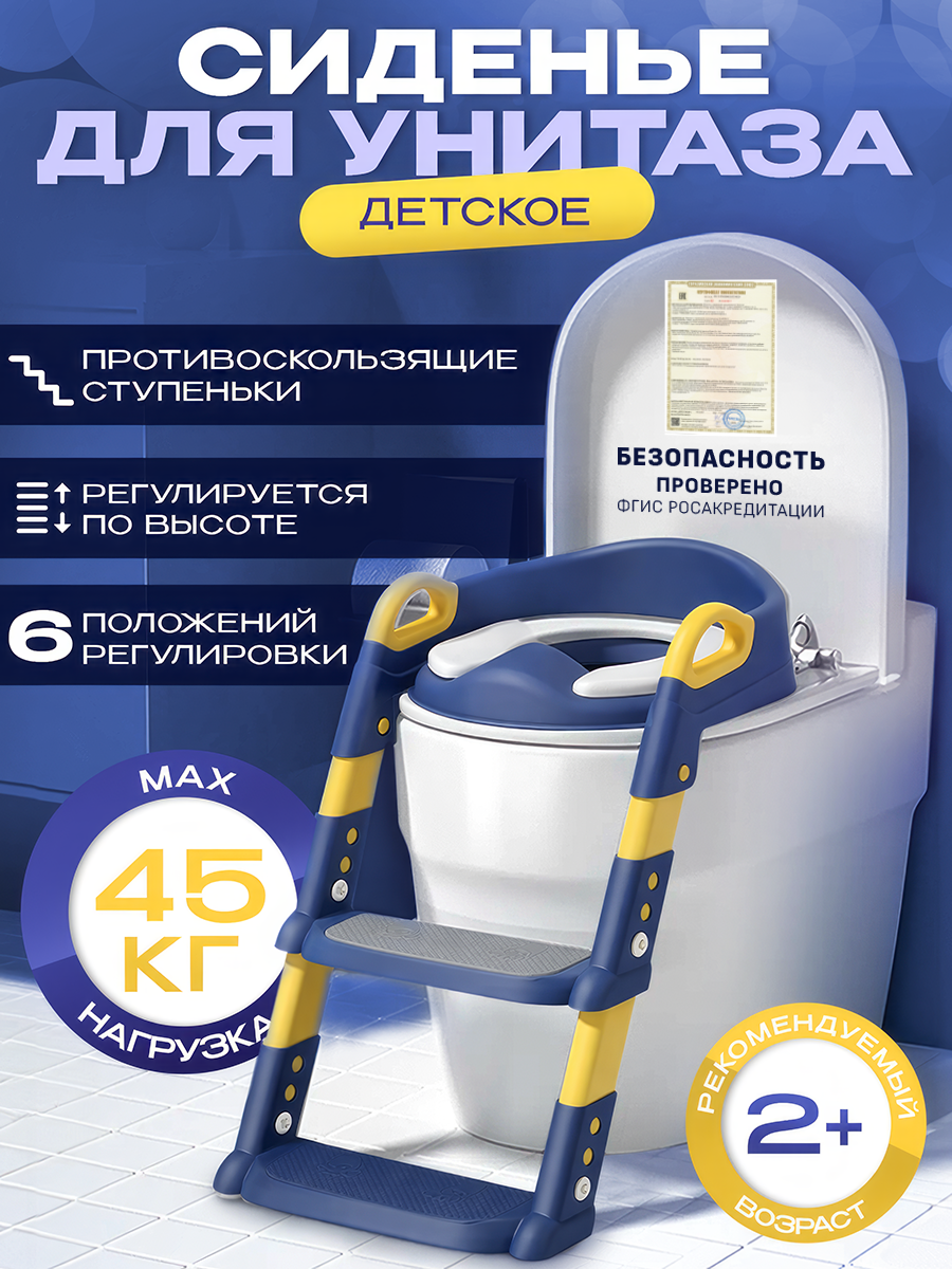 Сиденье детское для туалета со ступеньками, мягкая накладка для унитаза, регулируется по высоте, голубое