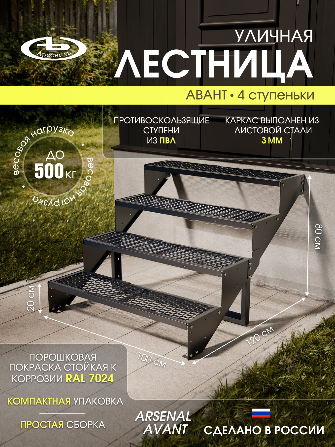 Крыльцо АрсеналЪ Avant Модуль, 4 ступени, ПВЛ, 105×30×80 см, серый