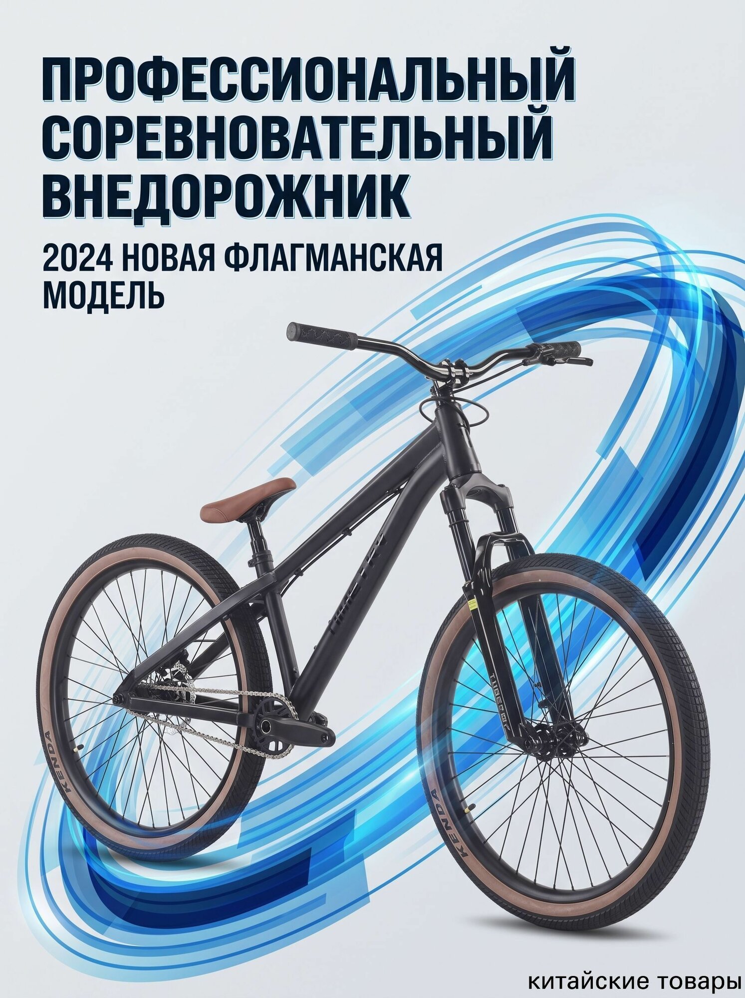Велосипед Горный, Dirt/Street, mzm-20260429102121920_mzr_05