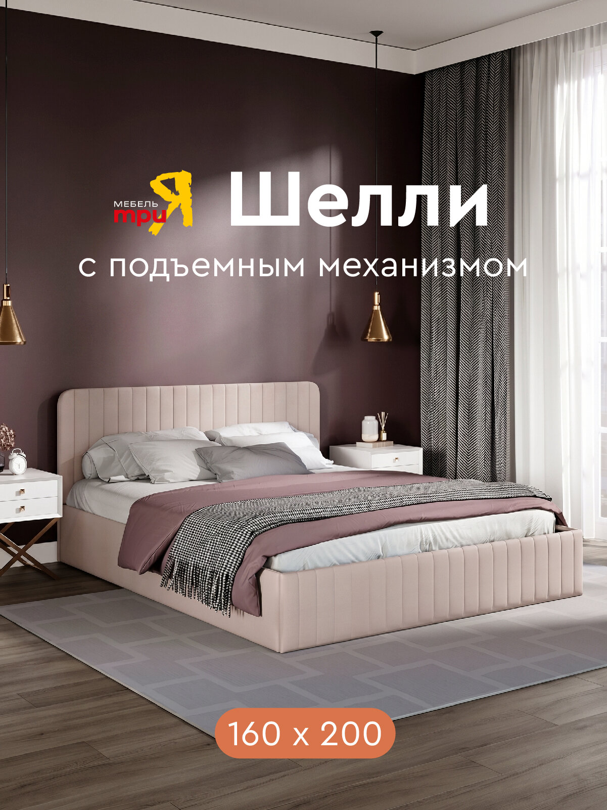 Кровать с ПМ «Шелли» Тип 1 (с подъемным механизмом) с заглушиной Велюр Confetti Cream