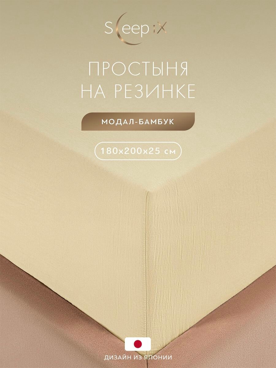 SleepiX Простыня на резинке 180х200 +25 двуспальная "Юко" сатин, бежевая