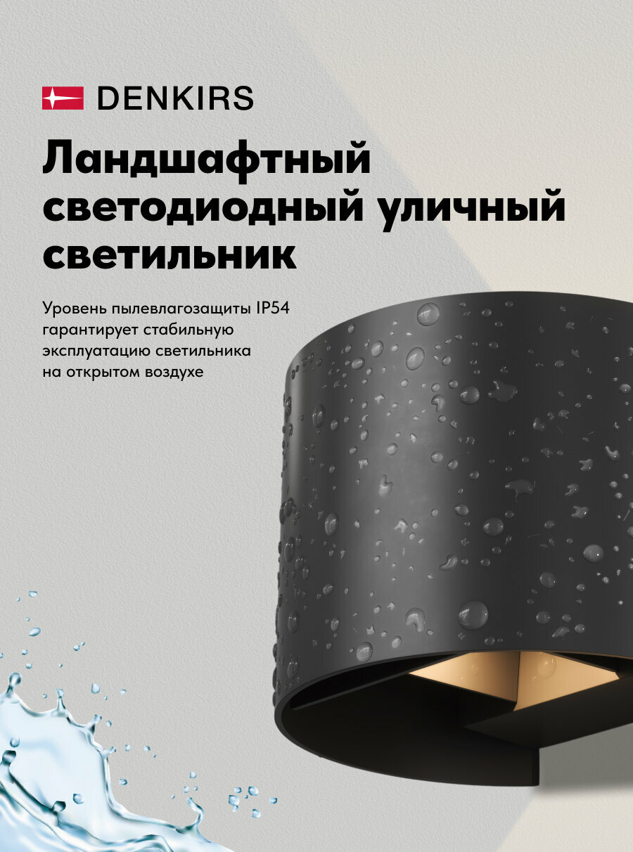 Настенный светодиодный уличный светильник MALBEC DK9771-BK черный