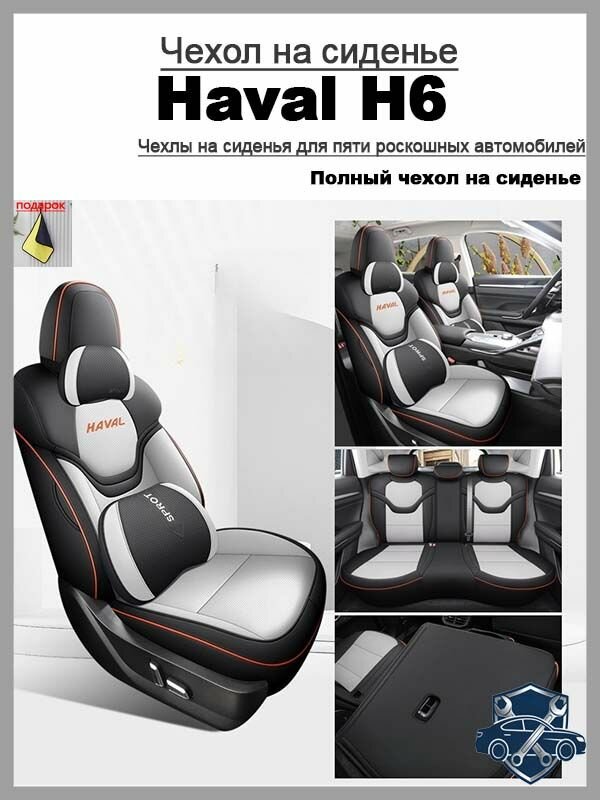 Коврики для сидений автомобиля Haval H6 2026 года, 3-го поколения, универсальные комплекты, подходят для использования в любое время года, для тюнинга салона