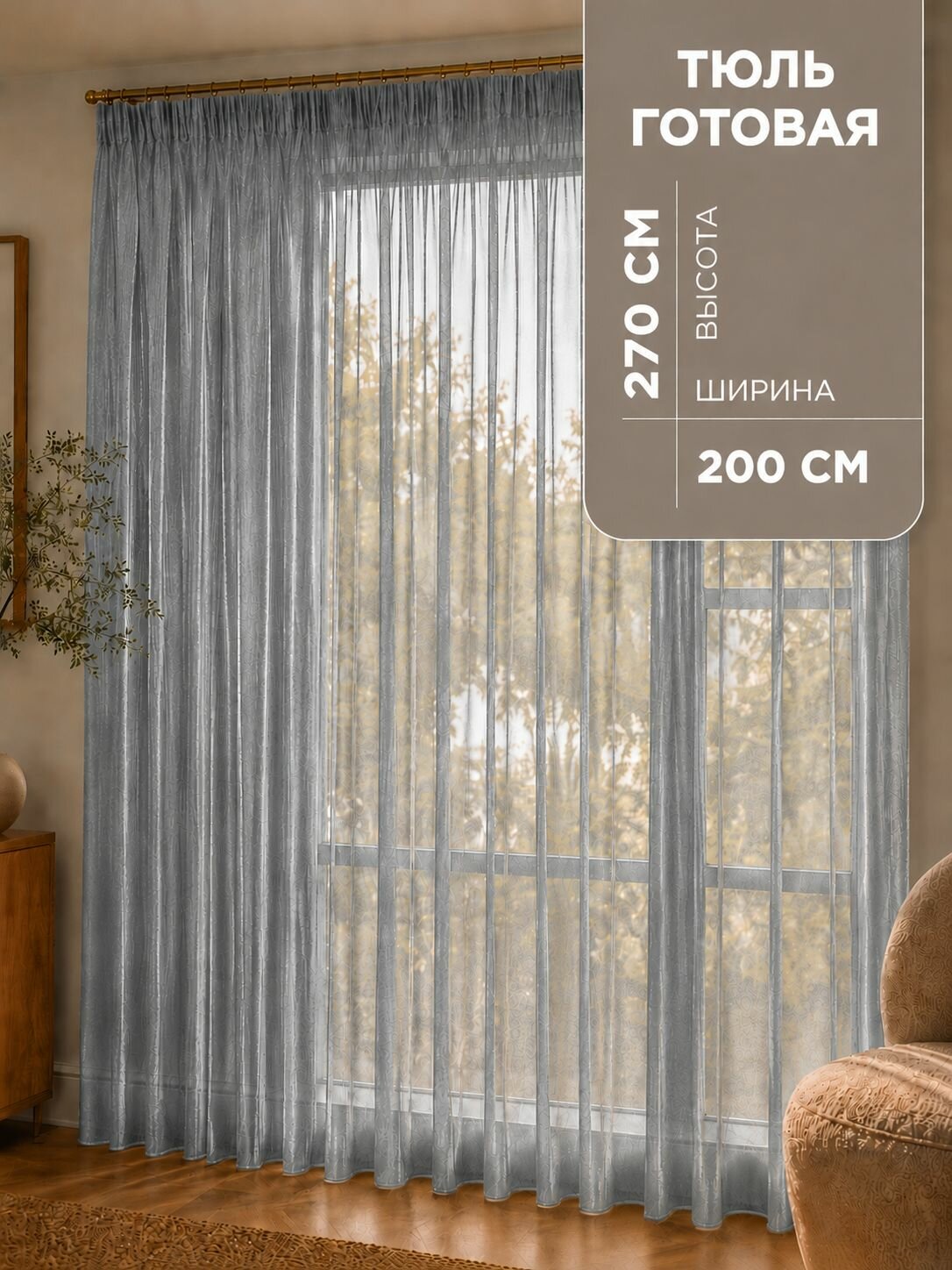 Тюль сатен-органза для гостиной, спальни, детской 200х270, серый ssaten-organze2533v14-2*2,7